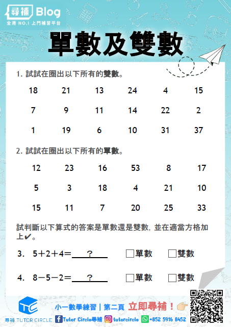 小學數學 - 小一小二練習/工作紙 | 補習班 | ECzone